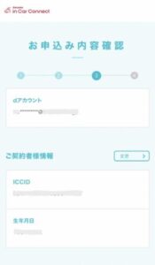 サイバーナビUIMカードの更新手続き【画像付きで解説】 | Level Step アップログ